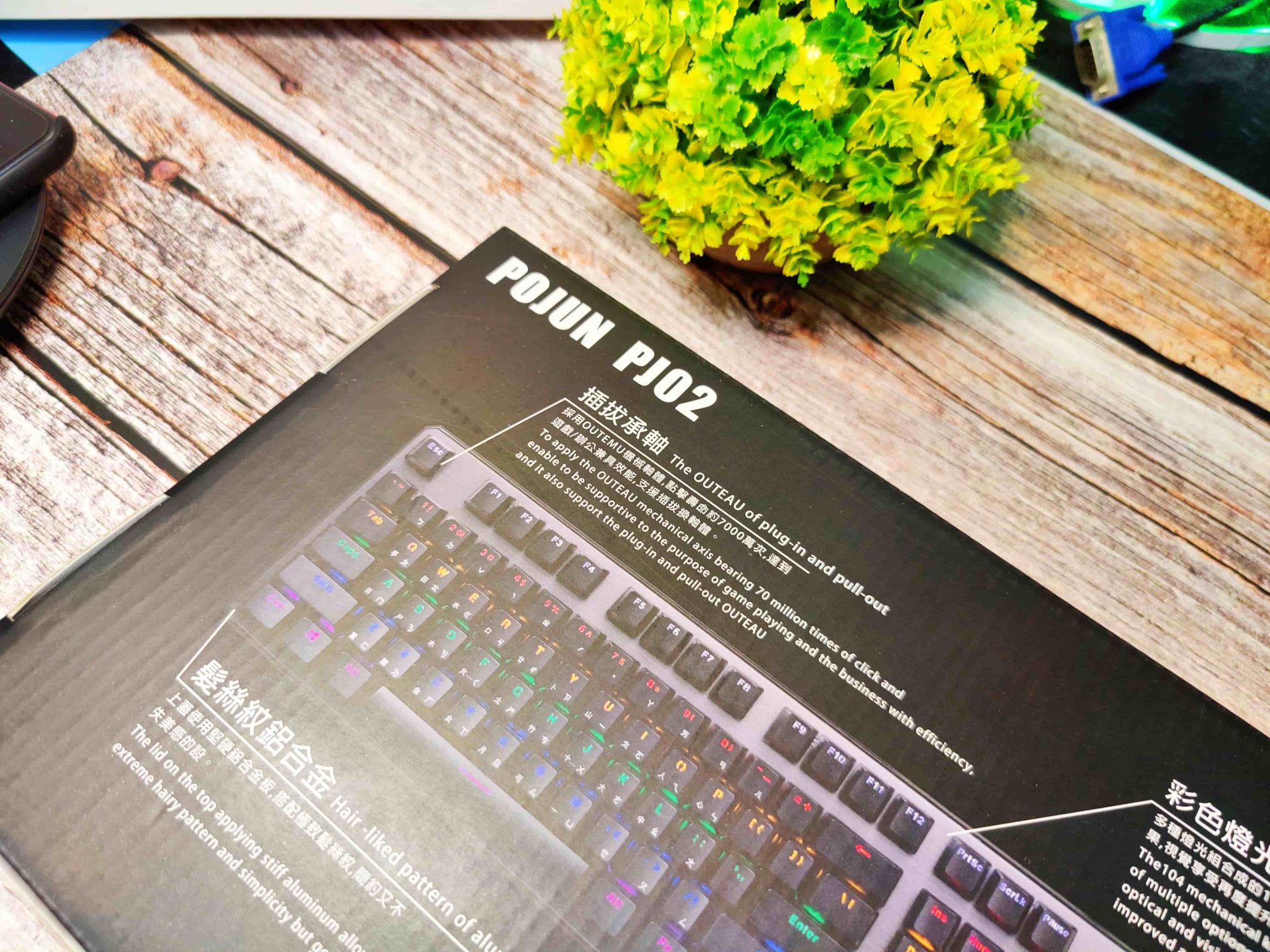 [ 開箱 ] POJUN PJ02 機械式電競鍵盤開箱與使用心得 - 高CP值的RGB鍵盤 - 科技生活 - teXch