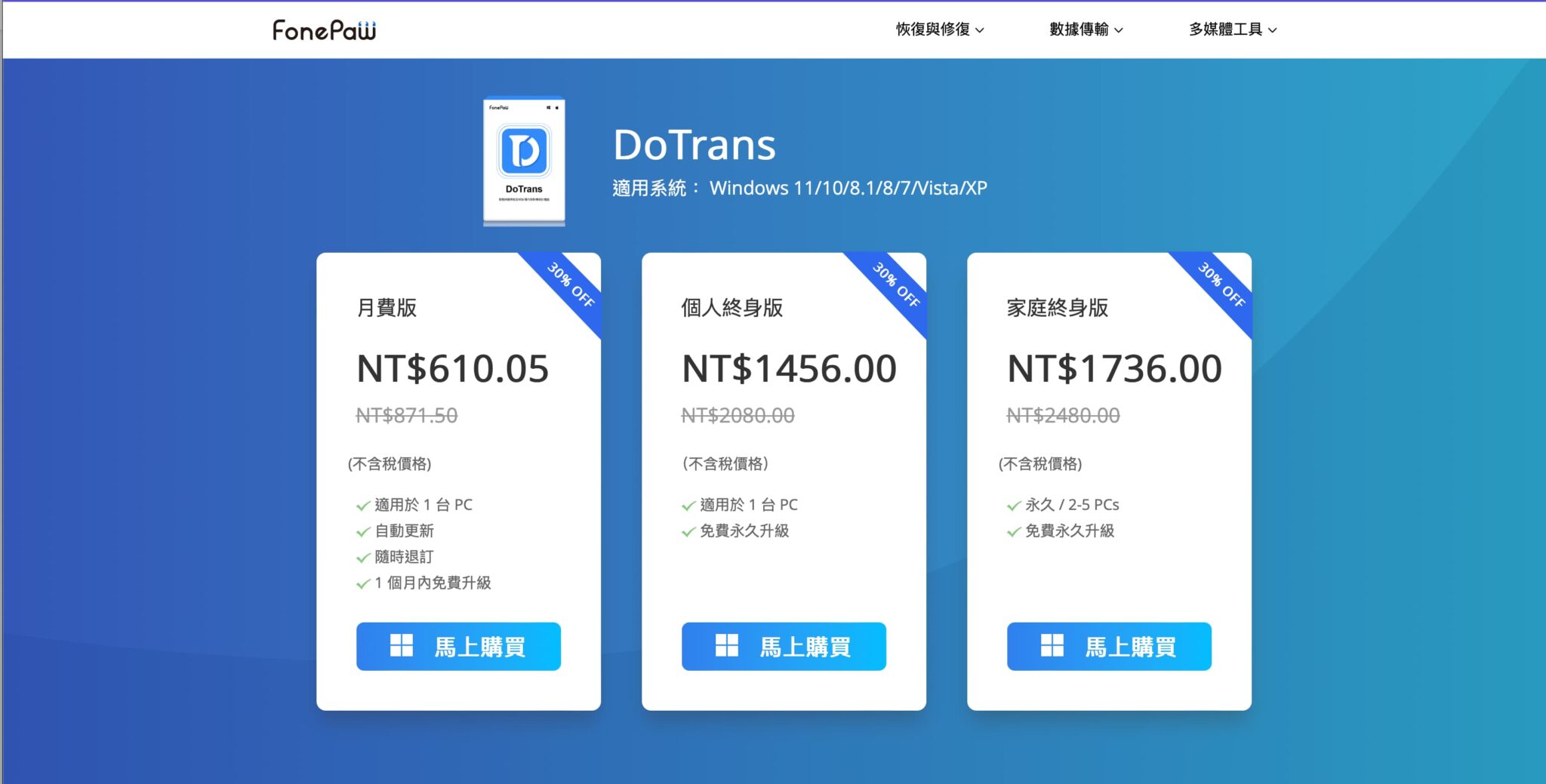 跨平台傳檔案的最佳選擇 - FonePaw DoTrans 輕鬆串聯 Android 與 iOS 雙平台手機檔案傳輸 - 科技生活 - teXch