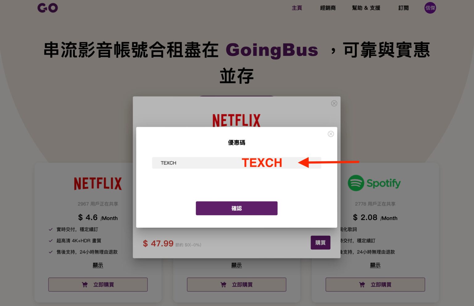 超便宜訂閱 GPT-4、NETFLIX 優惠教學？GoingBus 帳號合租服務，一起享用優惠的付費方案 - 科技生活 - teXch
